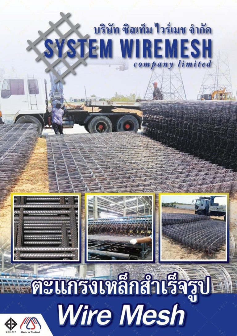 Brochure – System Wiremesh